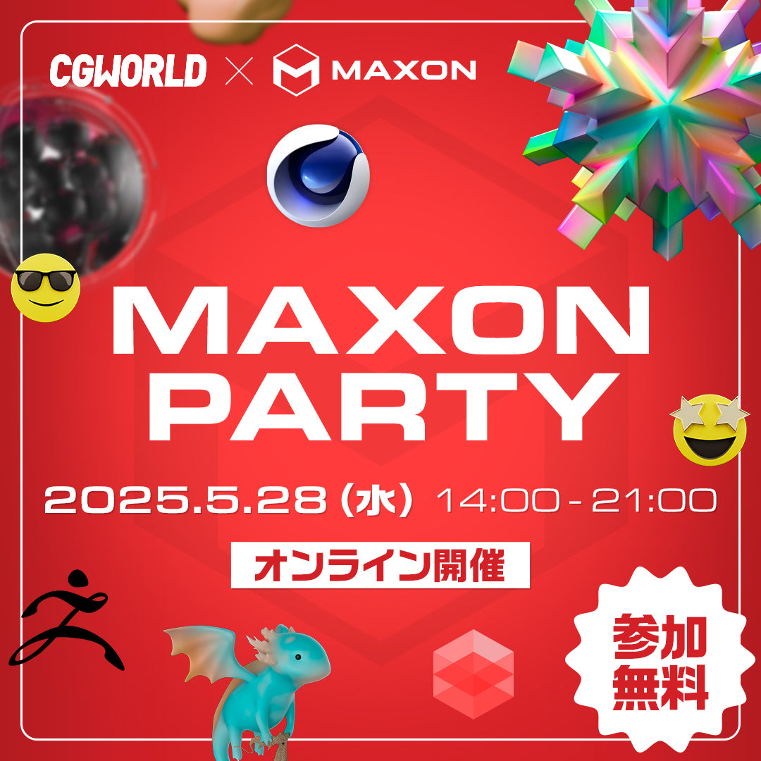 MAXON PARTY | ボーンデジタルストア CGiN