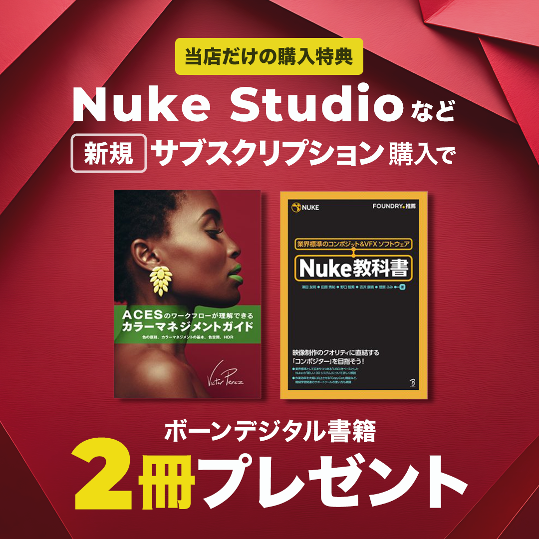 NukeX サブスクリプションライセンス | ボーンデジタルストア CGiN