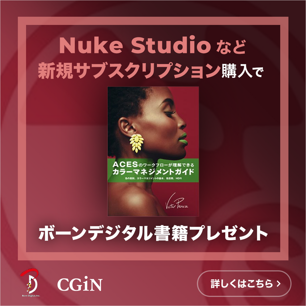 NukeX サブスクリプションライセンス | ボーンデジタルストア CGiN
