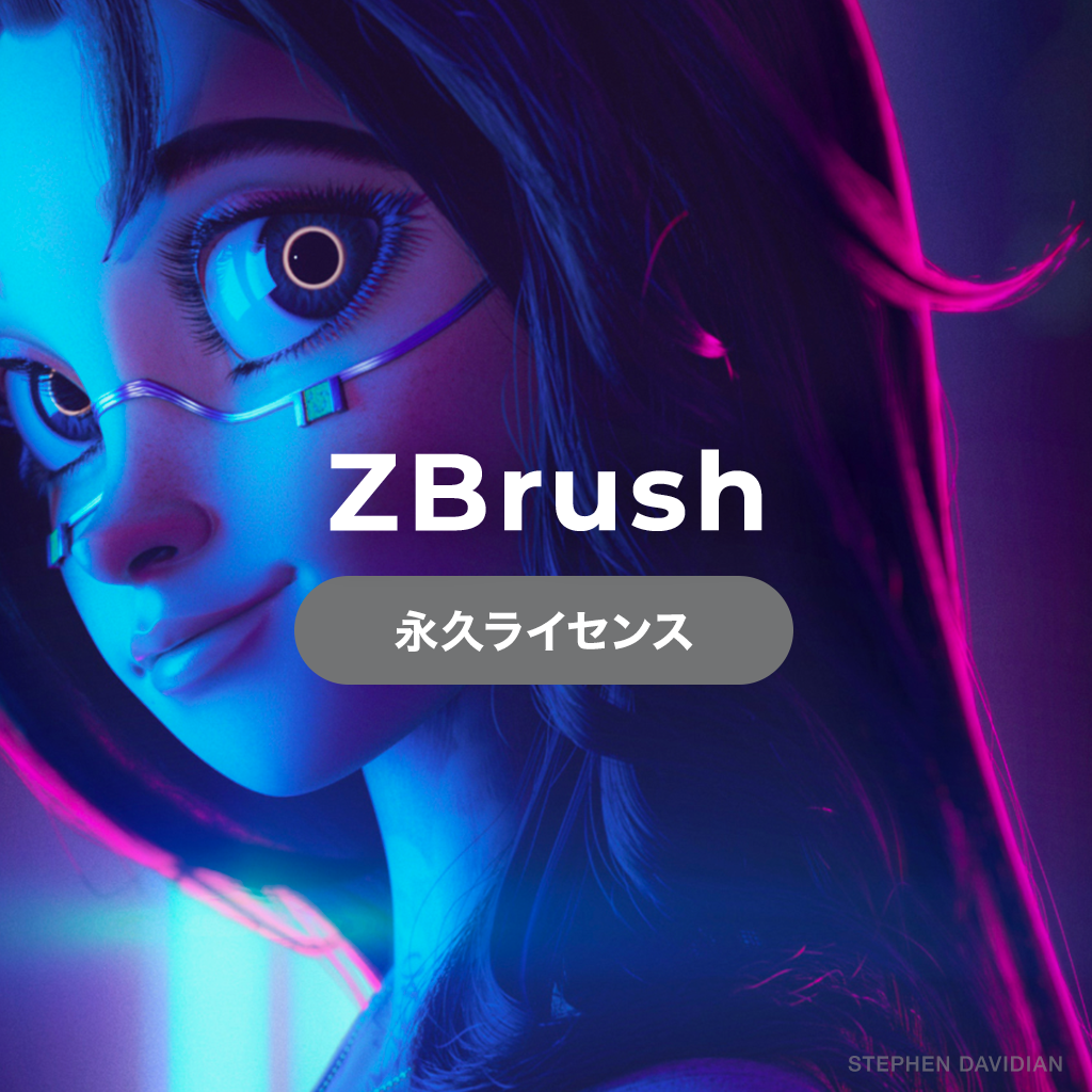 ZBrush 永続ライセンスのご案内 | ボーンデジタルストア CGiN